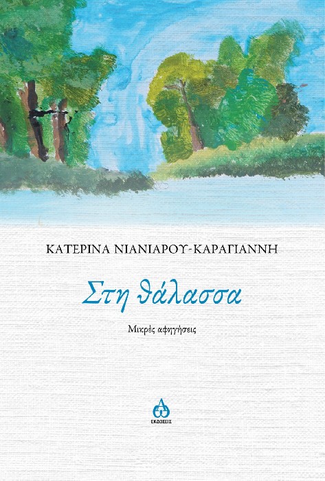 2022 ΠΕΖΟΓΡΑΦΙΑ :: ΑΩ ΕΚΔΟΣΕΙΣ