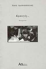 2005 ΠΟΙΗΣΗ :: ΑΩ ΕΚΔΟΣΕΙΣ