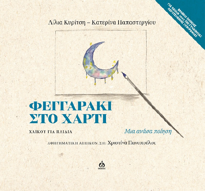 Παπαστεργιου Κατερινα :: ΑΩ ΕΚΔΟΣΕΙΣ