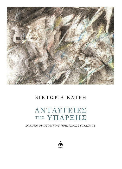 Δοκίμιο :: ΑΩ ΕΚΔΟΣΕΙΣ