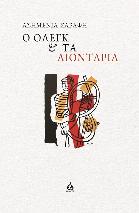 2025 ΠΕΖΟΓΡΑΦΙΑ :: ΑΩ ΕΚΔΟΣΕΙΣ